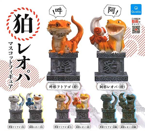 Koma Leopard Gecko Gacha Figure – shopmamath